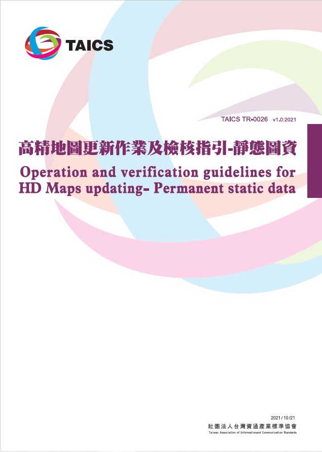 台灣資通產業標準協會-TAICS