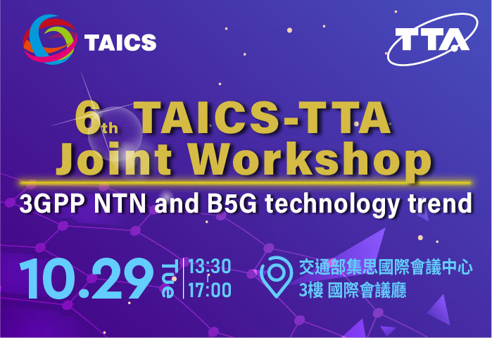 台灣資通產業標準協會-TAICS