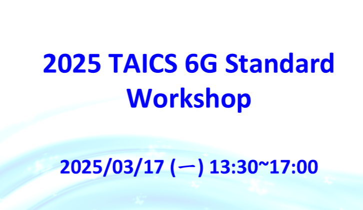 台灣資通產業標準協會-TAICS